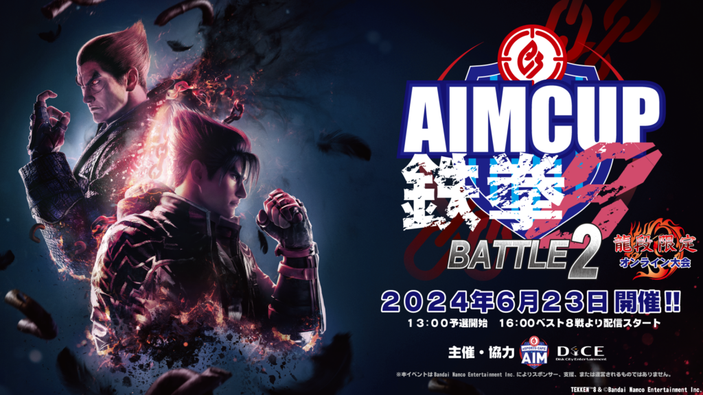 AIM CUP 鉄拳8 BATTLE2 オンライン 鉄拳8 TK8 - eスポーツ eスポーツ大会情報 イベント情報 ゲーム大会情報