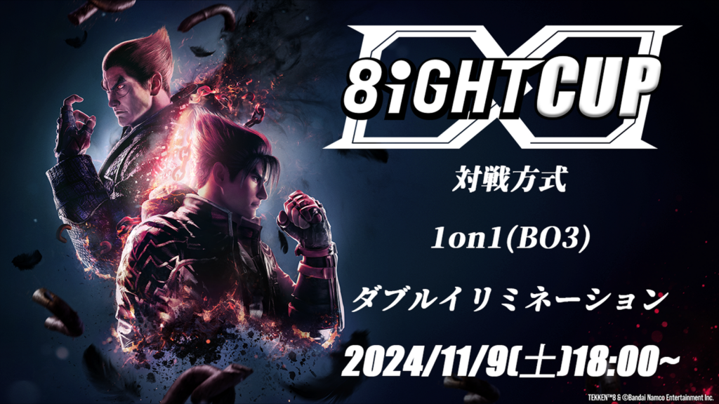 8IGHTCUP 8IGHT esports lounge 東京 鉄拳8 TK8 - eスポーツ大会 イベント情報