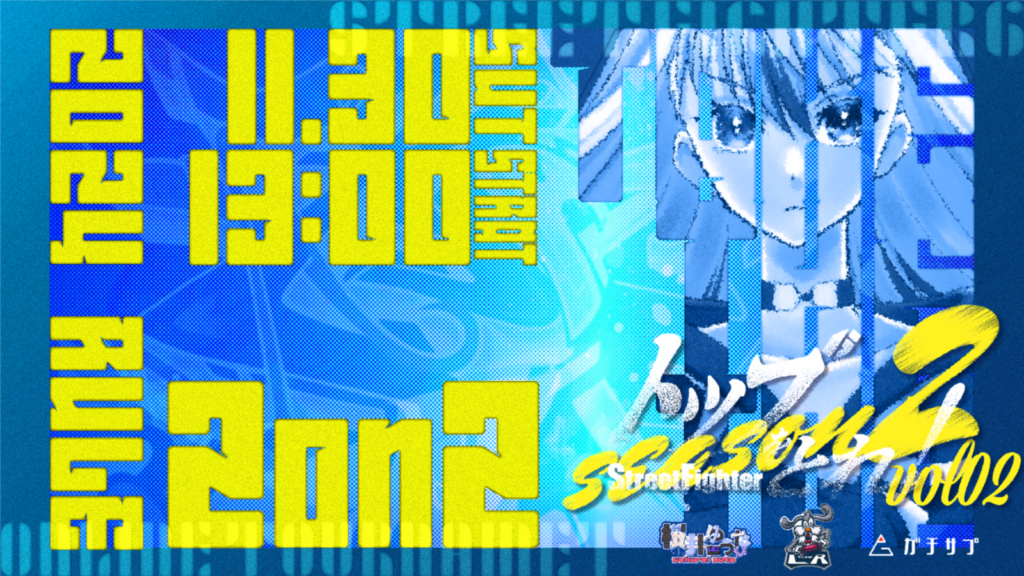 【#SF6 杯】トップをとれ！ Season2 vol.2 2on2 オンライン ストリートファイター6 SF6 - eスポーツ大会 eスポゲート eスポーツ イベント ゲーム 大会情報 e ...