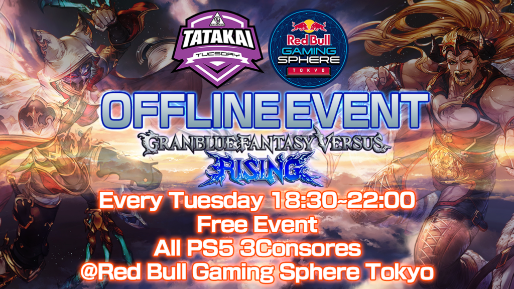 TatakaiTuesday GBVSR Offline Tournament #8 Red Bull Gaming Sphere Tokyo 東京 グランブルーファンタジーヴァーサス ...