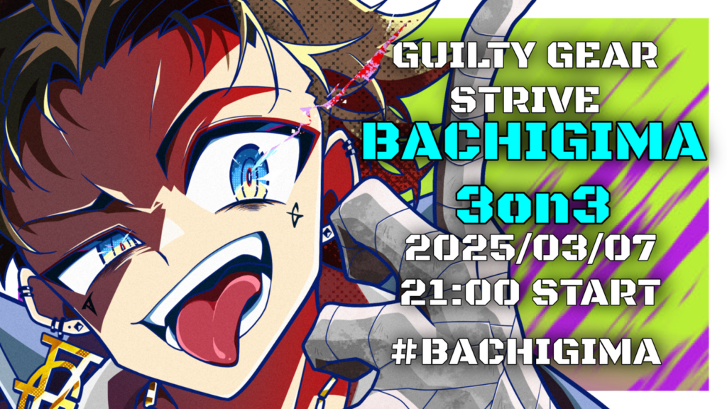 BACHIGIMA 3on3 Vol.3 オンライン ギルティギア -Strive- GG - eスポーツ eスポーツ大会情報 イベント情報 ゲーム大会情報