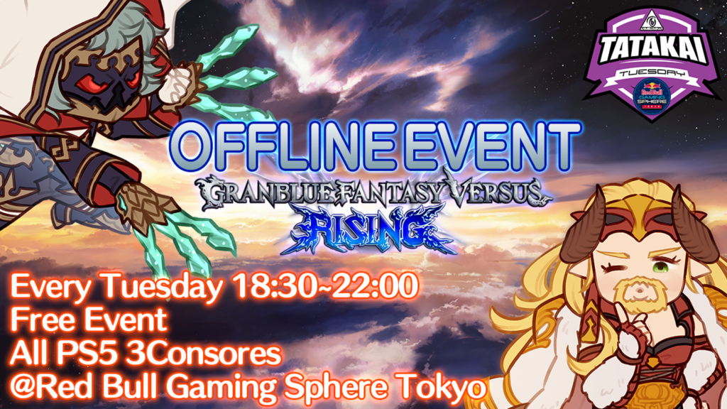 #TatakaiTuesday #GBVSR OfflineTourn. #22【ES】 Red Bull Gaming Sphere Tokyo 東京 グランブルーファンタジーヴァーサス ...