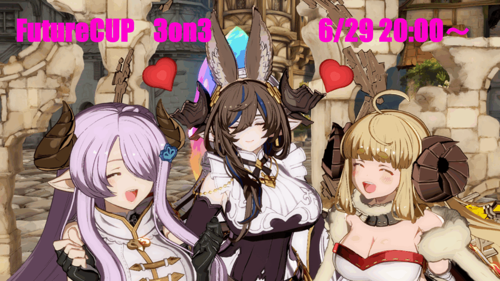FutureCup 3on3 オンライン グランブルーファンタジーヴァーサス -ライジング- GBVSR - eスポーツ eスポーツ大会情報 イベント情報 ゲーム大会情報