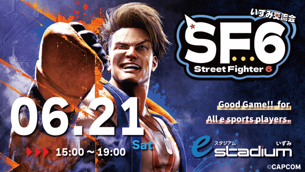 【6月21日開催!!】STREET FIGHTER6 いずみ交流会vol.15 eスタジアムいずみ 大阪 ストリートファイター6 スト6 SF6 - eスポーツ大会 イベント情報
