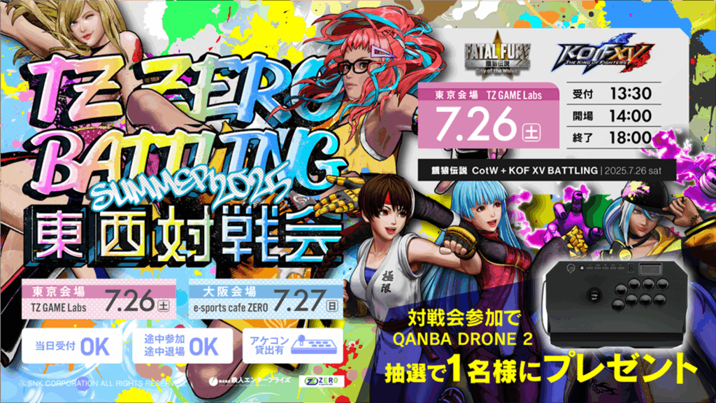 【関東】『TZ・ZERO BATTLING 東西対戦会 夏2025 KOFXV・餓狼伝説 CotW』 TZ GAME Labs 東京 ザキングオブファイターズ XV KOF - eスポーツ大会 ...