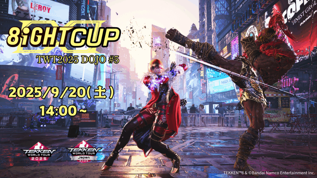 8IGHTCUP TWT2025 DOJO #5 8IGHT esports lounge 東京 鉄拳8 TK8 - eスポーツ大会 イベント情報