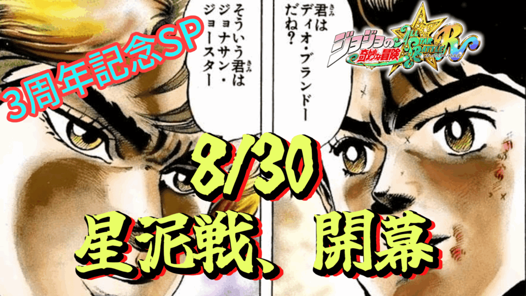 【第8回】一人は泥を見た。一人は星を見た。【星泥戦】(PS版) オンライン ジョジョの奇妙な冒険 - eスポーツ大会 eスポゲート eスポーツ イベント ゲーム 大会情報 e-spogate