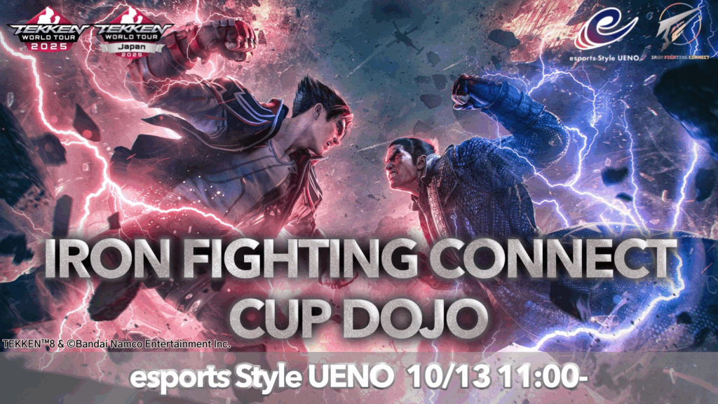 【IRON FIGHTING CONNECT CUP DOJO】 TWT DOJO esports Style UENO 東京 鉄拳8 TK8 - eスポーツ大会 イベント情報