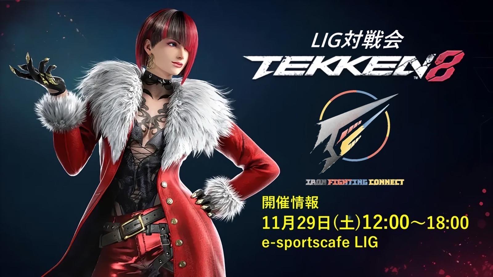 「IRON FIGHTING CONNECT Kawasaki」#26 オフライン対戦会 e-sportscafe LIG 神奈川 鉄拳8 TK8 - eスポーツ eスポーツ大会情報 イベント ...