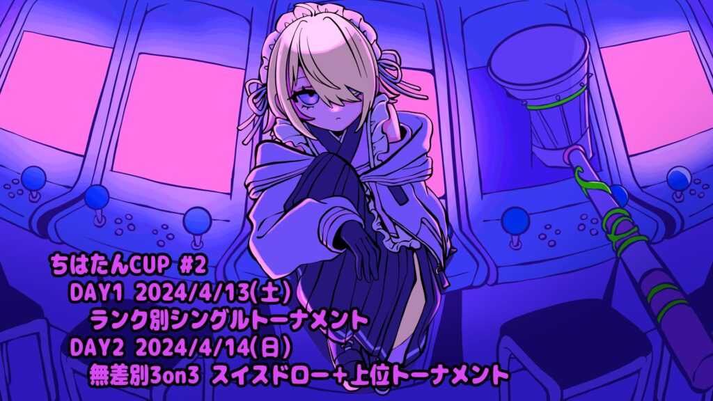 ちはたんCUP#2 DAY1 オンライン ストリートファイター6 SF6 - eスポーツ大会 eスポゲート e-spogate