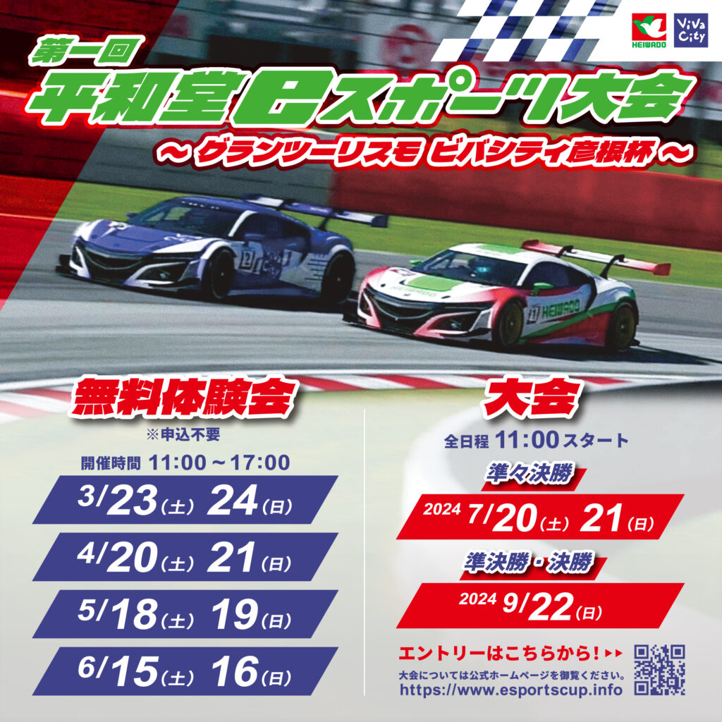 滋賀 eスポーツ大会 イベント情報 eSports - eスポゲート eスポーツ イベント ゲーム 大会情報 e-spogate