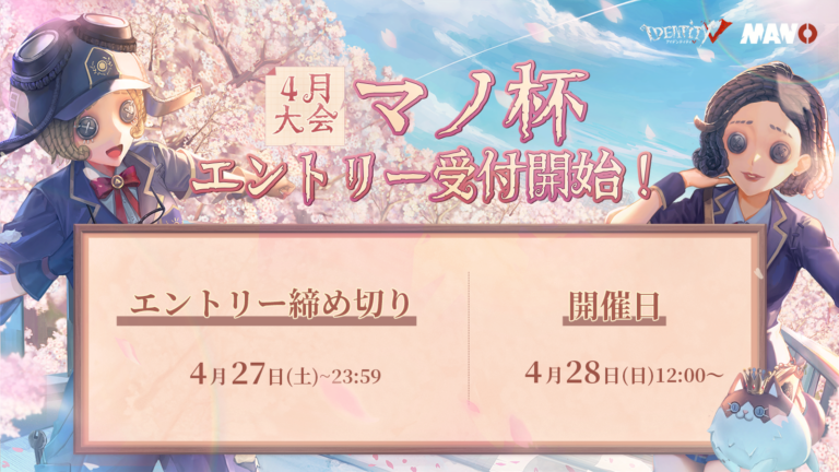 Identity V Manor Cup 4月大会 オンライン IdentityV 第五人格 - eスポーツ大会 eスポゲート eスポーツ イベント ゲーム 大会情報 e-spogate