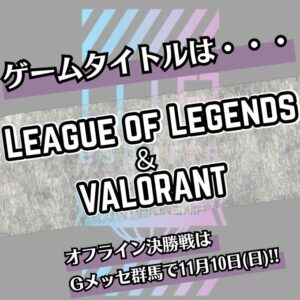 ヴァロラント eスポーツ大会 イベント情報 eSports - eスポゲート e-spogate
