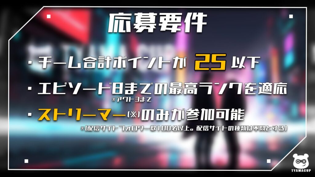 ヴァロラント 第4回TYAMA CUP DAY1 オンライン ヴァロラント VALO - eスポーツ eスポーツ大会情報 イベント情報 ゲーム大会情報