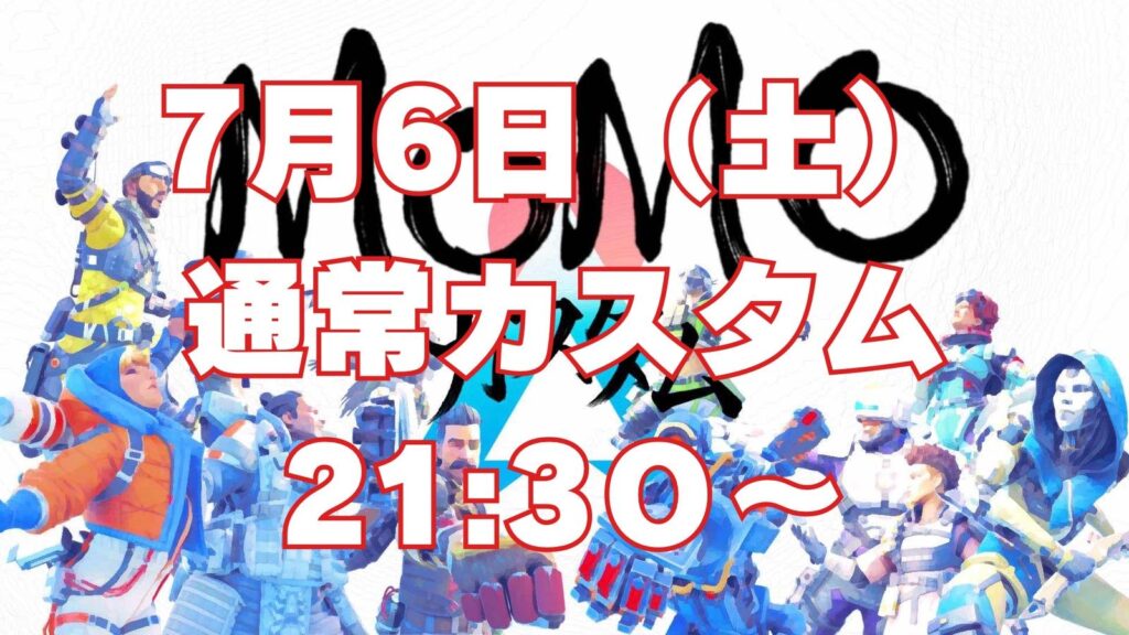 第7回桃カスタム オンライン エーペックスレジェンズ APEX - eスポーツ eスポーツ大会情報 イベント情報 ゲーム大会情報