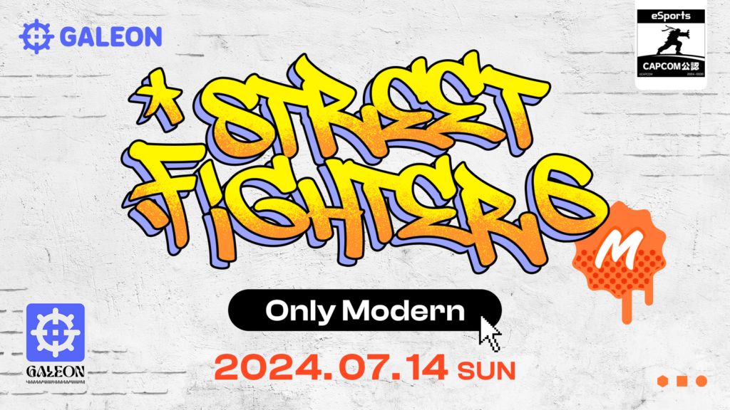 【モダン限定】GALEON STREET FIGHTER 6 Only Modern オンライン ストリートファイター6 スト6 SF6 - eスポーツ大会 eスポゲート eスポーツ イベント ...