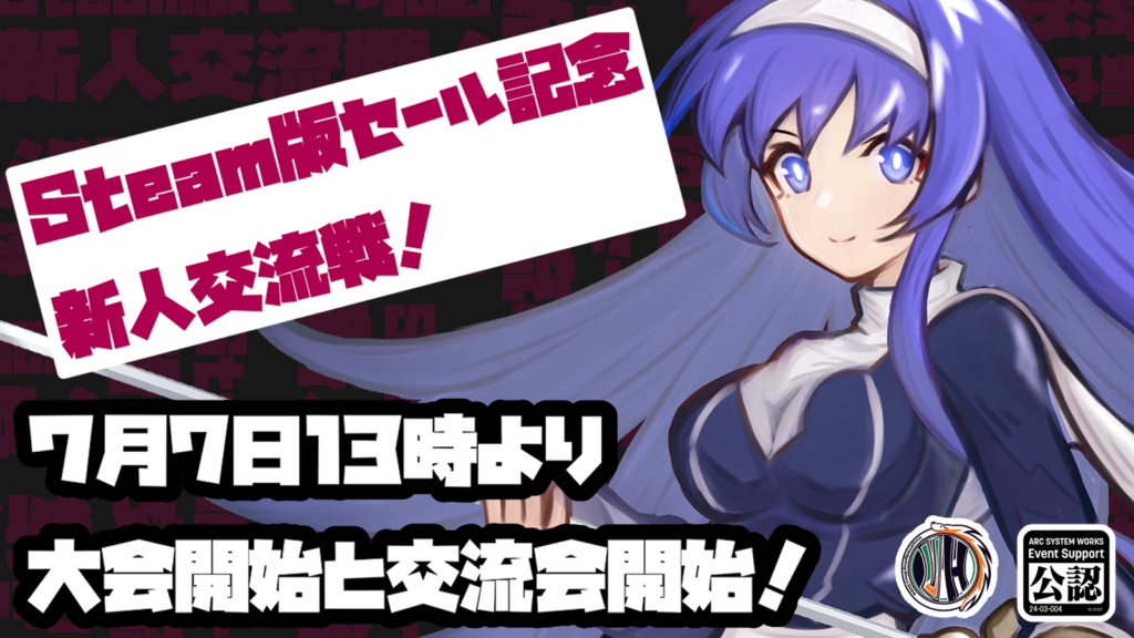 Steam版 UNI2 新人交流戦！ オンライン アンダーナイト インヴァース II Sys:Celes UNI - eスポーツ大会 eスポゲート eスポーツ イベント ゲーム 大会情報 e ...