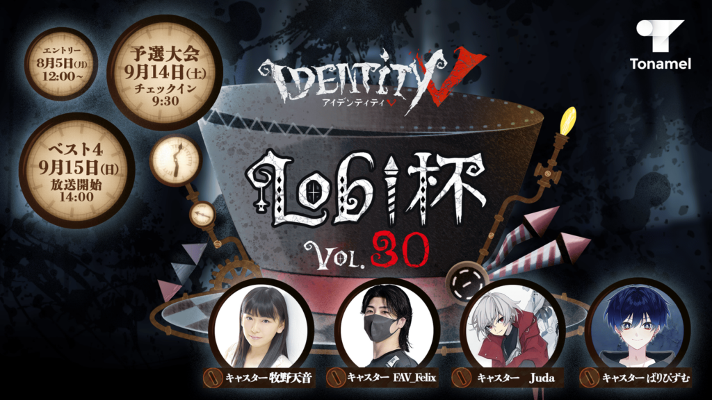 Identity V Lobi杯vol.30 オンライン IdentityV 第五人格 - eスポーツ大会 eスポゲート eスポーツ イベント ゲーム 大会情報 e-spogate