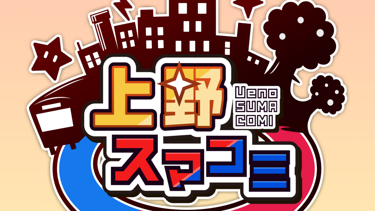 野スマコミ#257(無制限) BUZZ esports 上野 東京 大乱闘スマッシュブラザーズ SPECIAL スマブラ - eスポーツ大会 eスポゲート eスポーツ イベント ゲーム 大会 ...