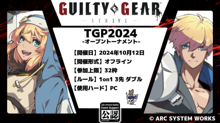 TGP2024 / GUILTY GEAR -STRIVE- 公認大会【オフライン】 四国大学交流プラザ 徳島 ギルティギア -Strive- GG - eスポーツ大会 eスポゲート e ...