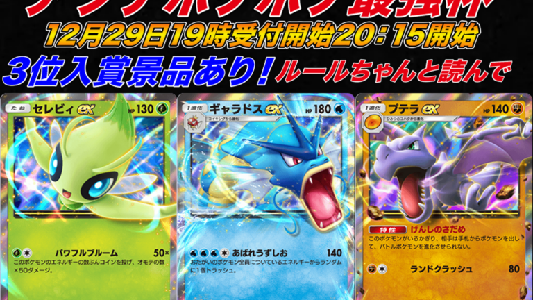 アプデポケポケ最強杯 in TikToklive オンライン ポケモントレーディングカードゲームポケット ポケポケ pokepoke - eスポーツ大会 eスポゲート e-spogate