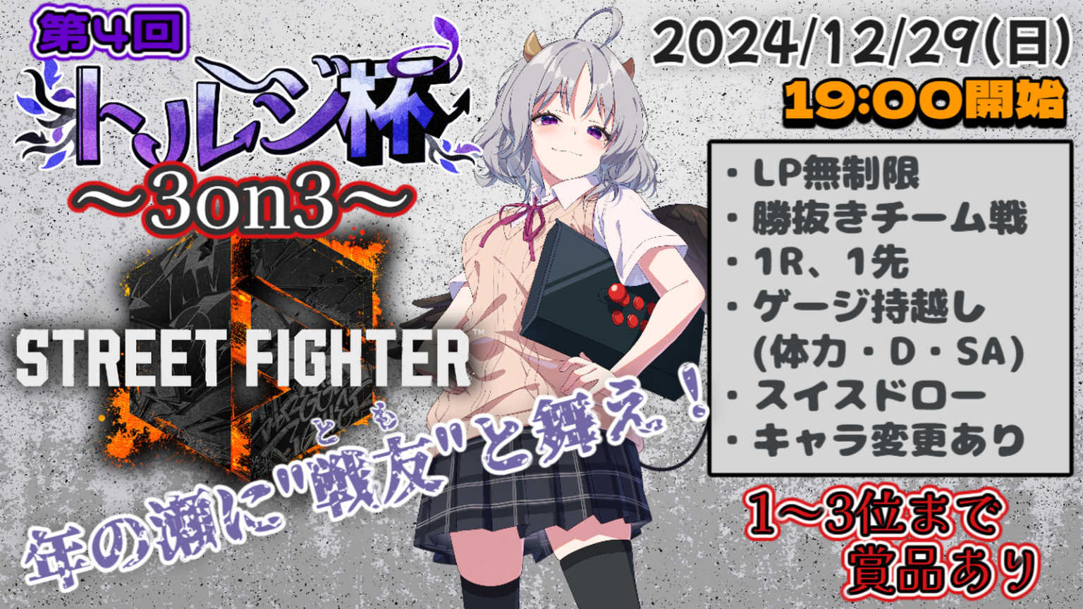 第4回トルジ杯～3on3～ オンライン ストリートファイター6 スト6 SF6 - eスポーツ eスポーツ大会情報 イベント情報 ゲーム大会情報