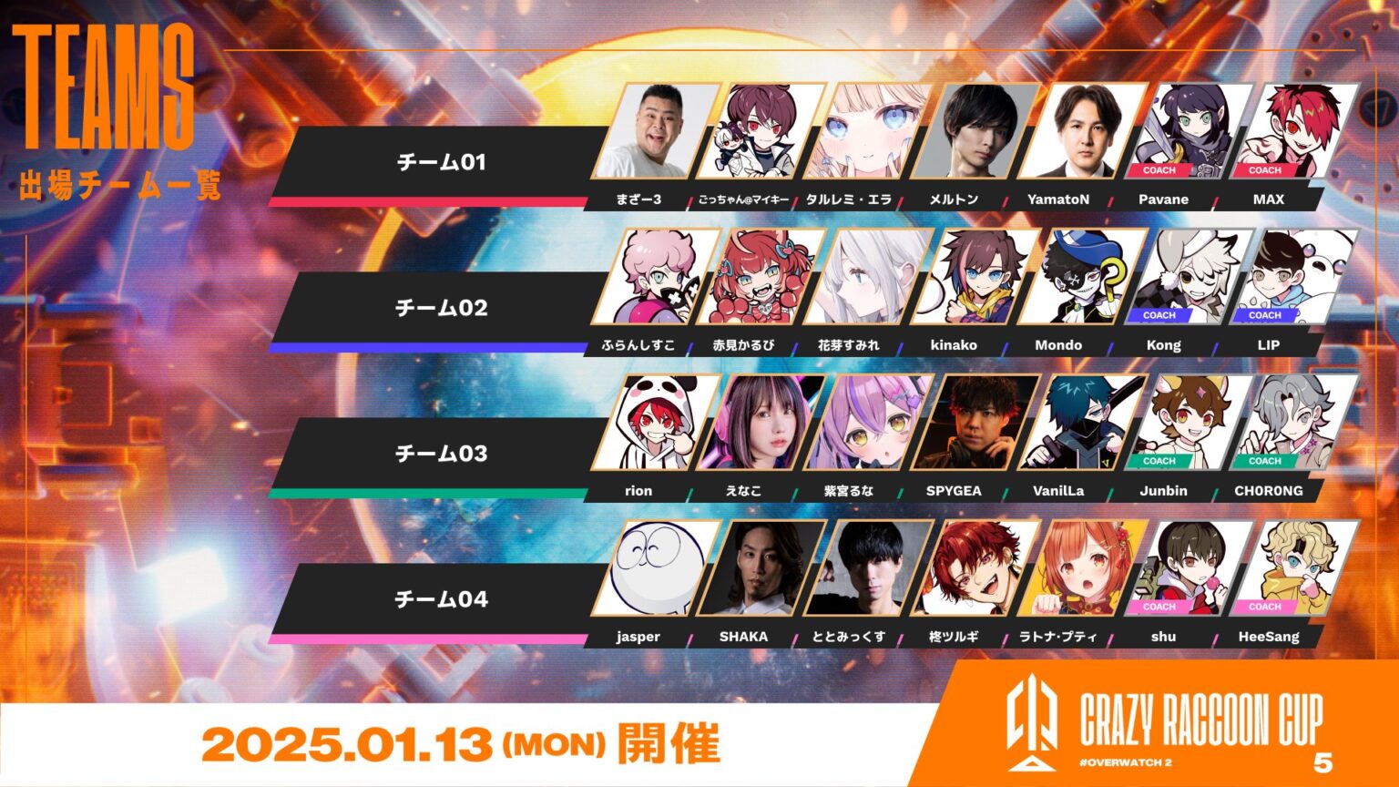 第5回 Crazy Raccoon Cup Overwatch2 オンライン オーバーウォッチ OW2 - eスポーツ eスポーツ大会情報 イベント情報 ゲーム大会情報