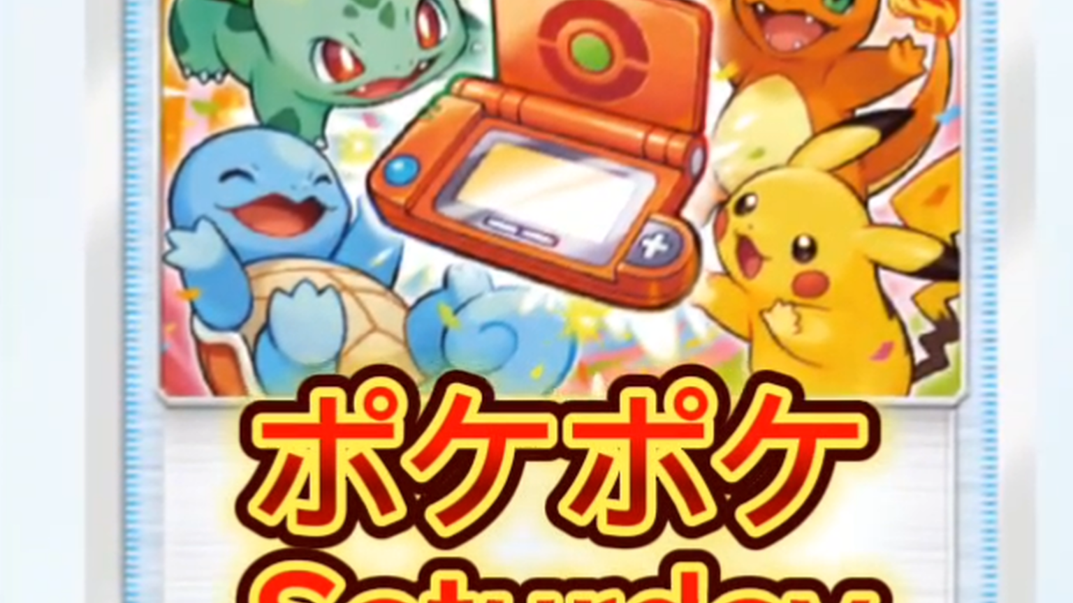 第4回ポケポケSaturday オンライン ポケモントレーディングカードゲームポケット ポケポケ pokepoke - eスポーツ eスポーツ大会情報 イベント情報 ゲーム大会情報
