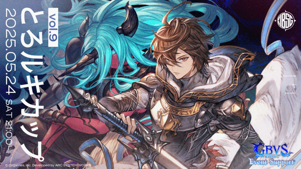 とろルキカップvol9 (5on) オンライン グランブルーファンタジーヴァーサス -ライジング- GBVSR - eスポーツ eスポーツ大会情報 イベント情報 ゲーム大会情報