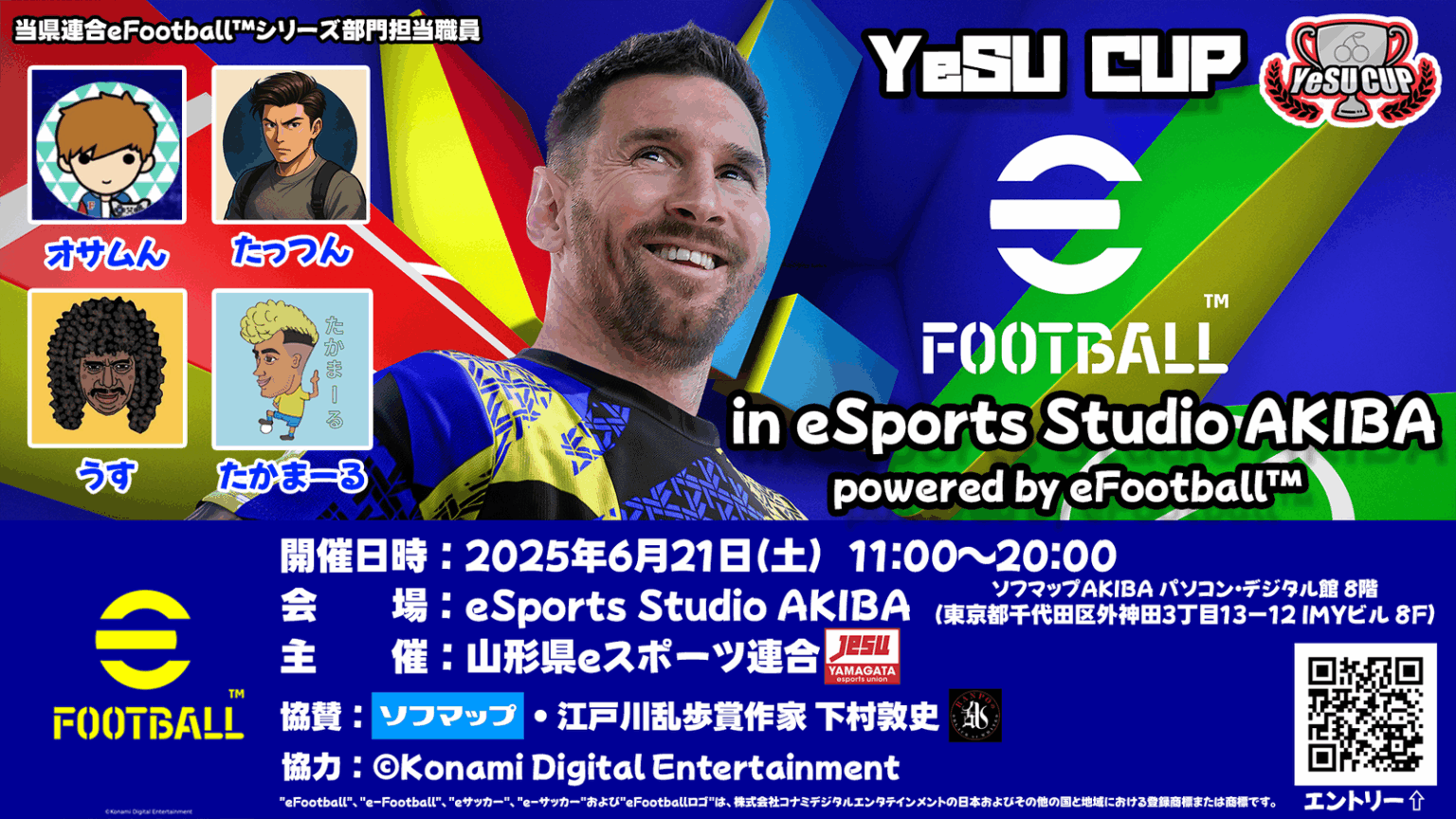 【モバイル】YeSU CUP in esAKIBA powered by eFootball™ eSports Studio AKIBA 東京 eFootball - eスポーツ大会 eスポ ...