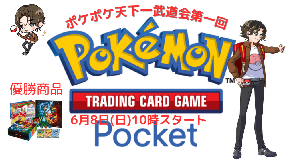 木崎冬夜のポケポケ天下一武道会第1回 オンライン ポケモントレーディングカードゲームポケット ポケポケ pokepoke - eスポーツ eスポーツ大会情報 イベント情報 ゲーム大会情報