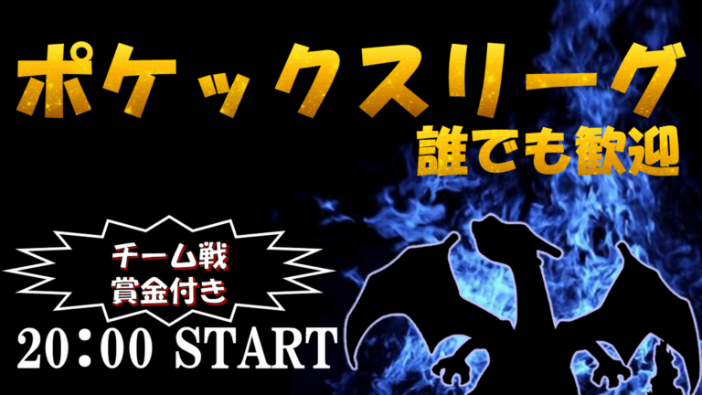 ポケックスリーグseason3 オンライン ポケモントレーディングカードゲームポケット ポケポケ pokepoke - eスポーツ eスポーツ大会情報 イベント情報 ゲーム大会情報