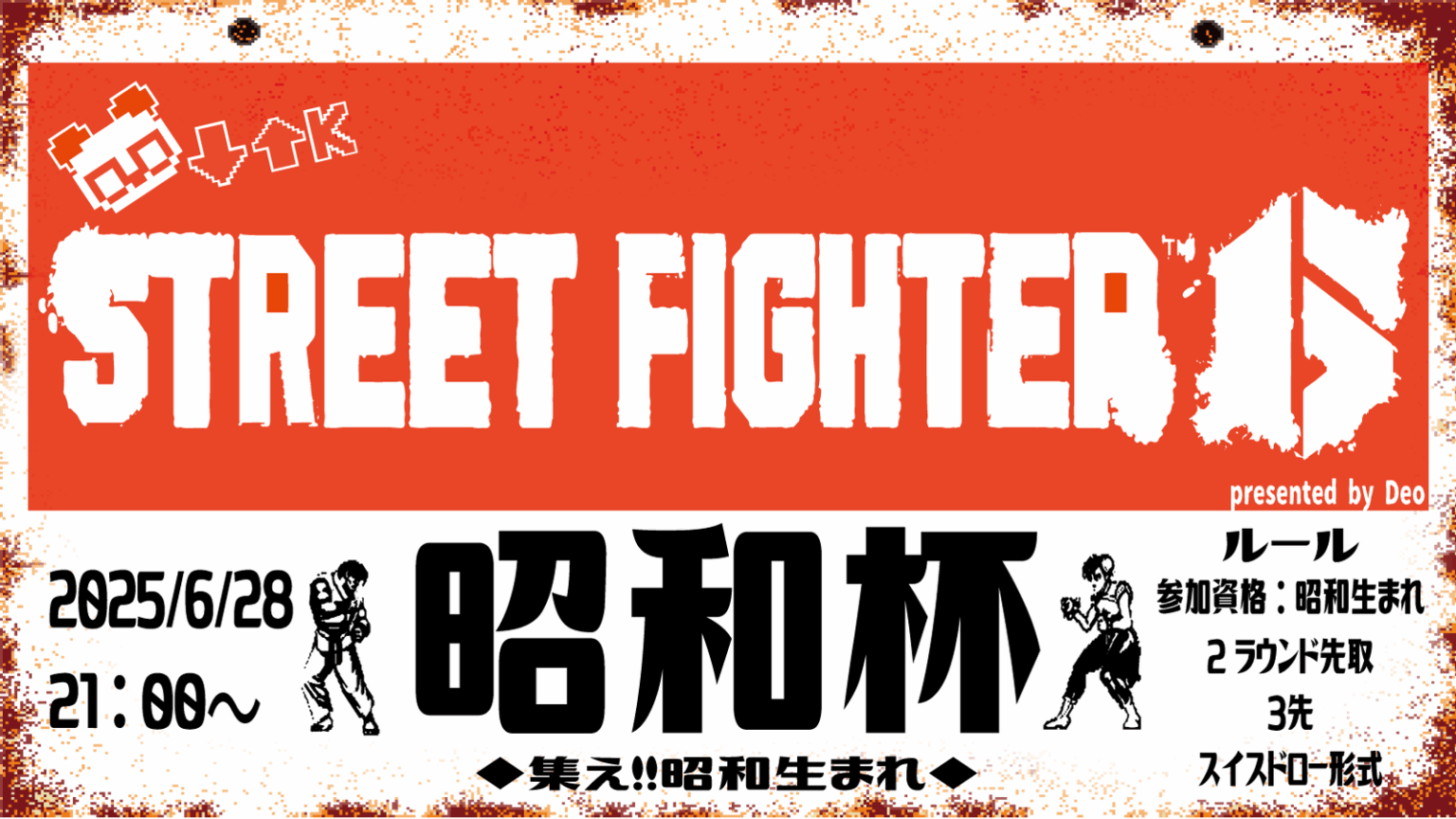 【スト6】昭和杯 オンライン ストリートファイター6 SF6 - eスポーツ大会 eスポゲート eスポーツ イベント ゲーム 大会情報 e-spogate