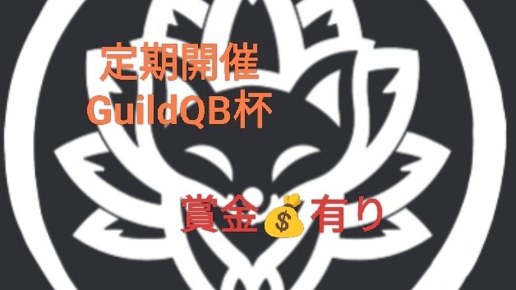 【賞金有】GuildQB ポケポケ大会！コミュ主導 オンライン ポケモントレーディングカードゲームポケット ポケポケ pokepoke - eスポーツ eスポーツ大会情報 イベント情報 ゲーム大会情報