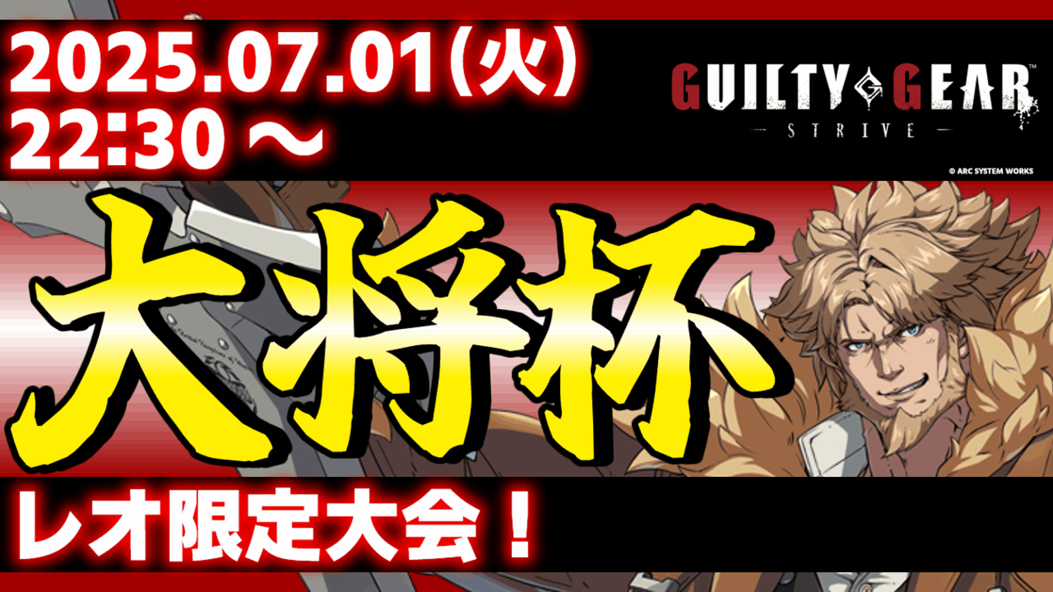 【レオ限定】【PS5/PS4/Steam/Xbox/Win版】第34回 大将杯 GGST部門 オンライン ギルティギア -Strive- GG - eスポーツ大会 eスポゲート eスポーツ ...