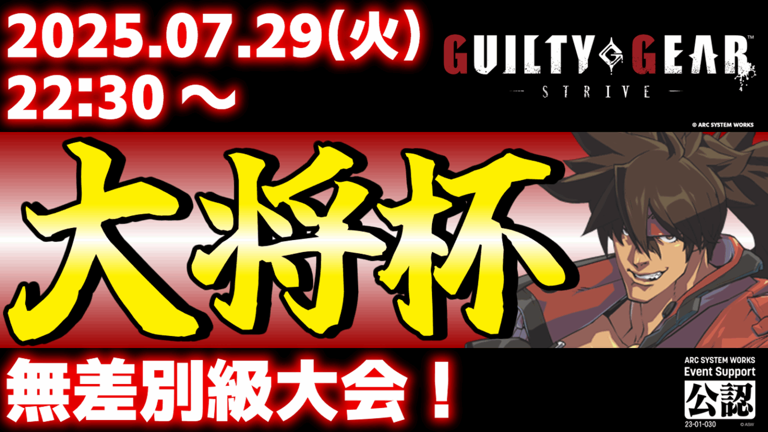 【PS5/PS4/Steam/Xbox/Win版】第38回 大将杯 GGST部門 オンライン ギルティギア -Strive- GG - eスポーツ大会 eスポゲート eスポーツ イベント ...