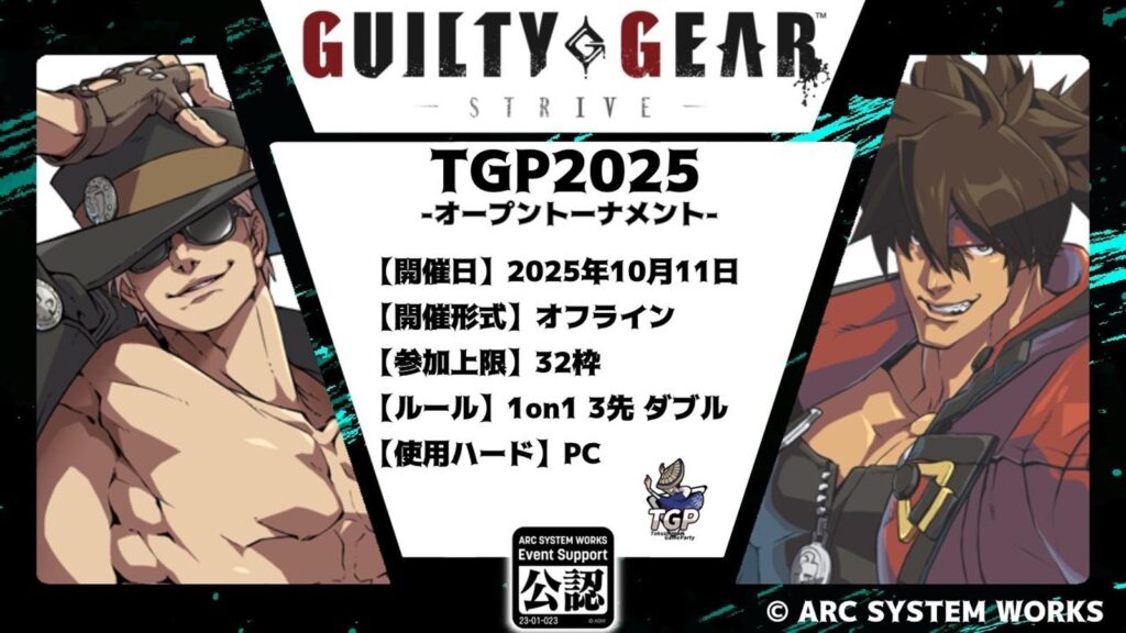 TGP2025 / GUILTY GEAR -STRIVE- 公認大会【オフライン】 四国大学交流プラザ 徳島 ギルティギア -Strive- GG - eスポーツ eスポーツ大会情報 ...