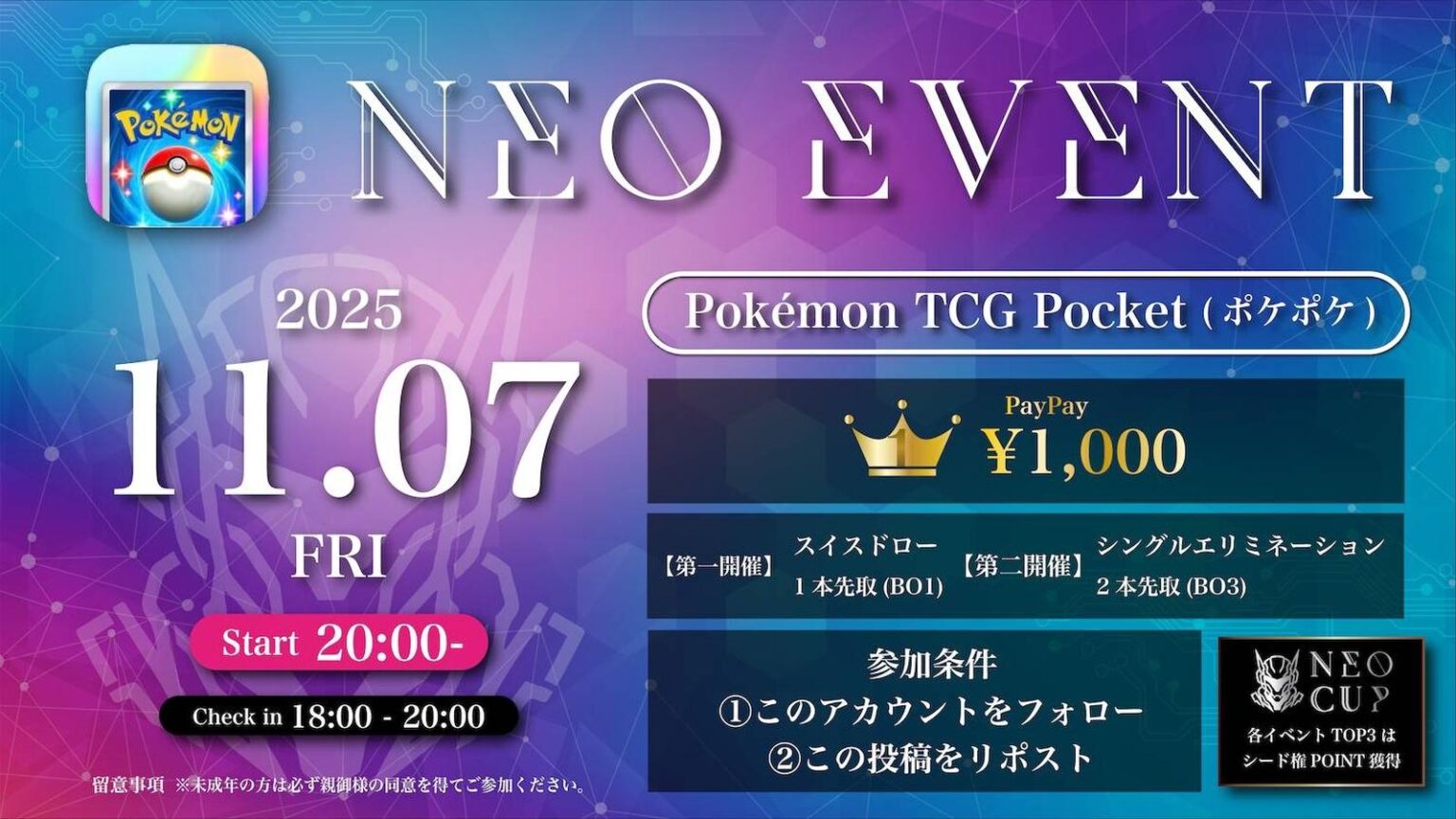 ネオイベ #49（ポケポケ） オンライン ポケモントレーディングカードゲームポケット ポケポケ pokepoke - eスポーツ eスポーツ大会情報 イベント情報 ゲーム大会情報