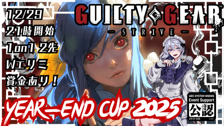 GGST YEAR-END CUP2025 1on1ダブルエリミネーション オンライン ギルティギア -Strive- GG - eスポーツ eスポーツ大会情報 イベント情報 ゲーム大会情報
