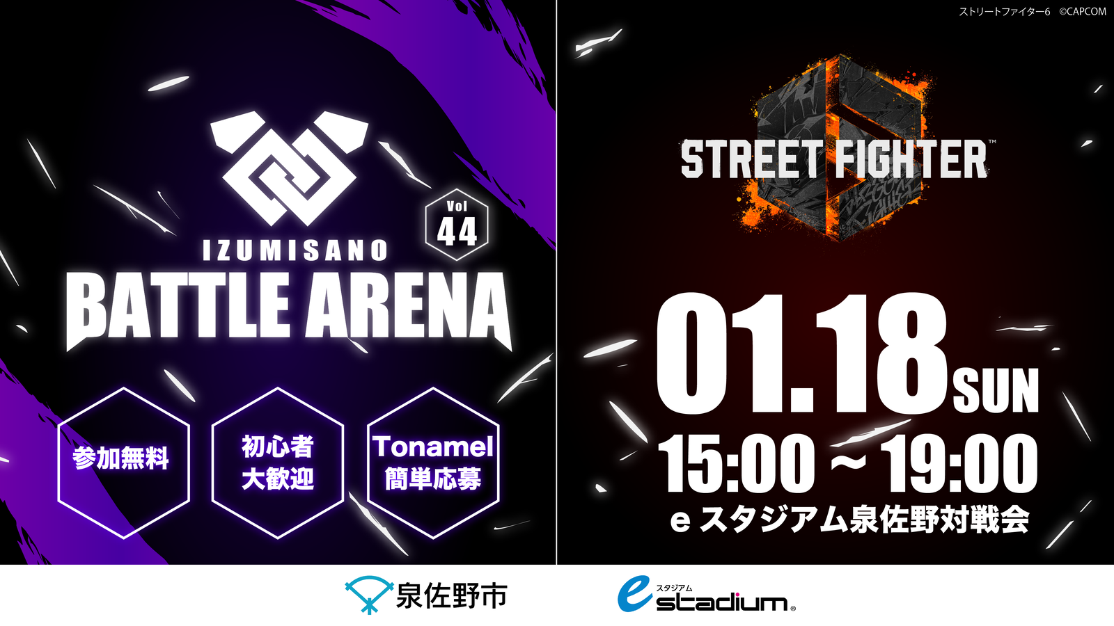 泉佐野市主催「IZUMISANO Battle Arena Vol.44」 eスタジアム泉佐野 大阪 ストリートファイター6 スト6 SF6 - eスポーツ eスポーツ大会情報 イベント情報 ...