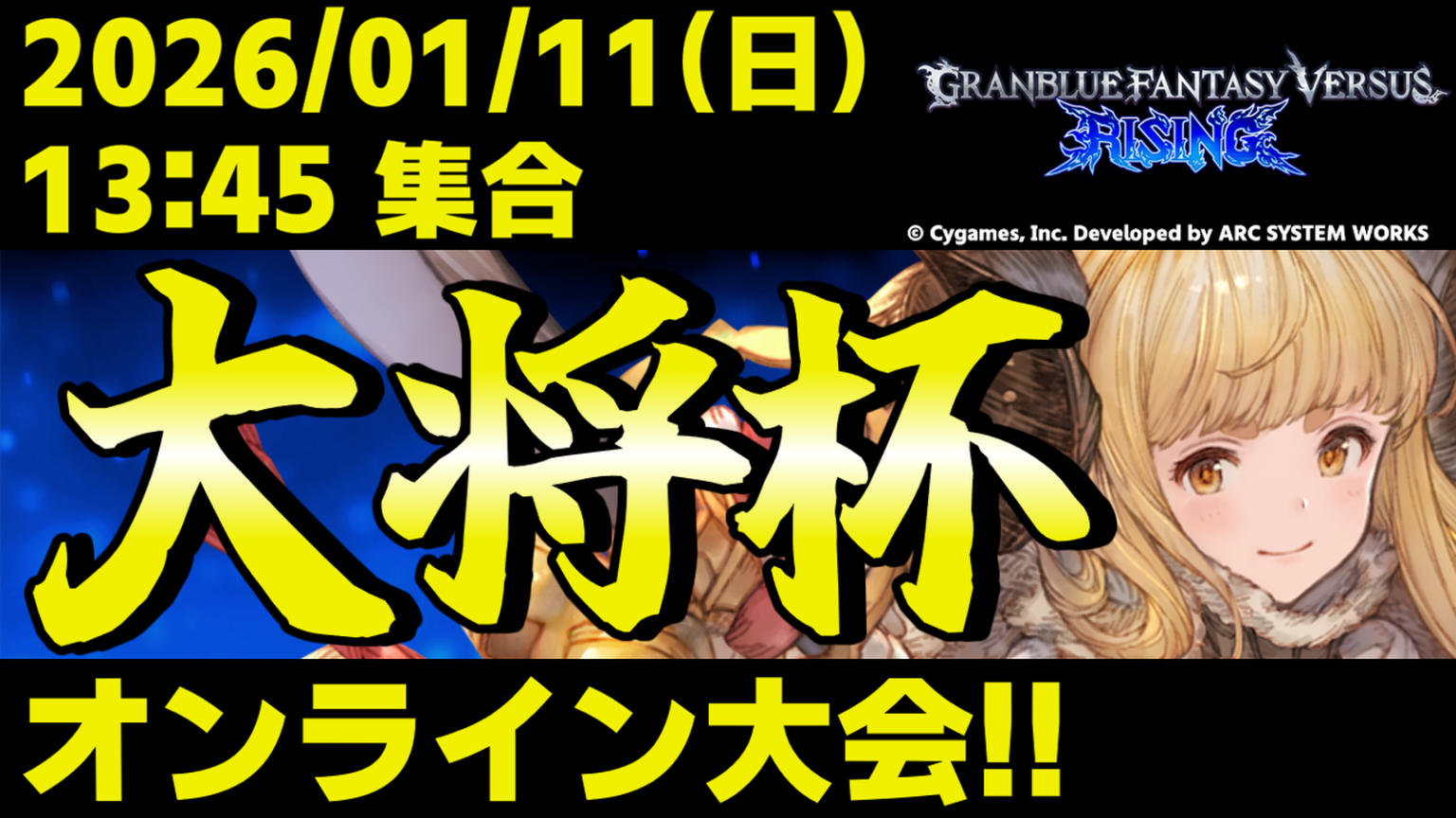 第46回 大将杯 GBVSR部門 オンライン グランブルーファンタジーヴァーサス -ライジング- GBVSR - eスポーツ eスポーツ大会情報 イベント情報 ゲーム大会情報